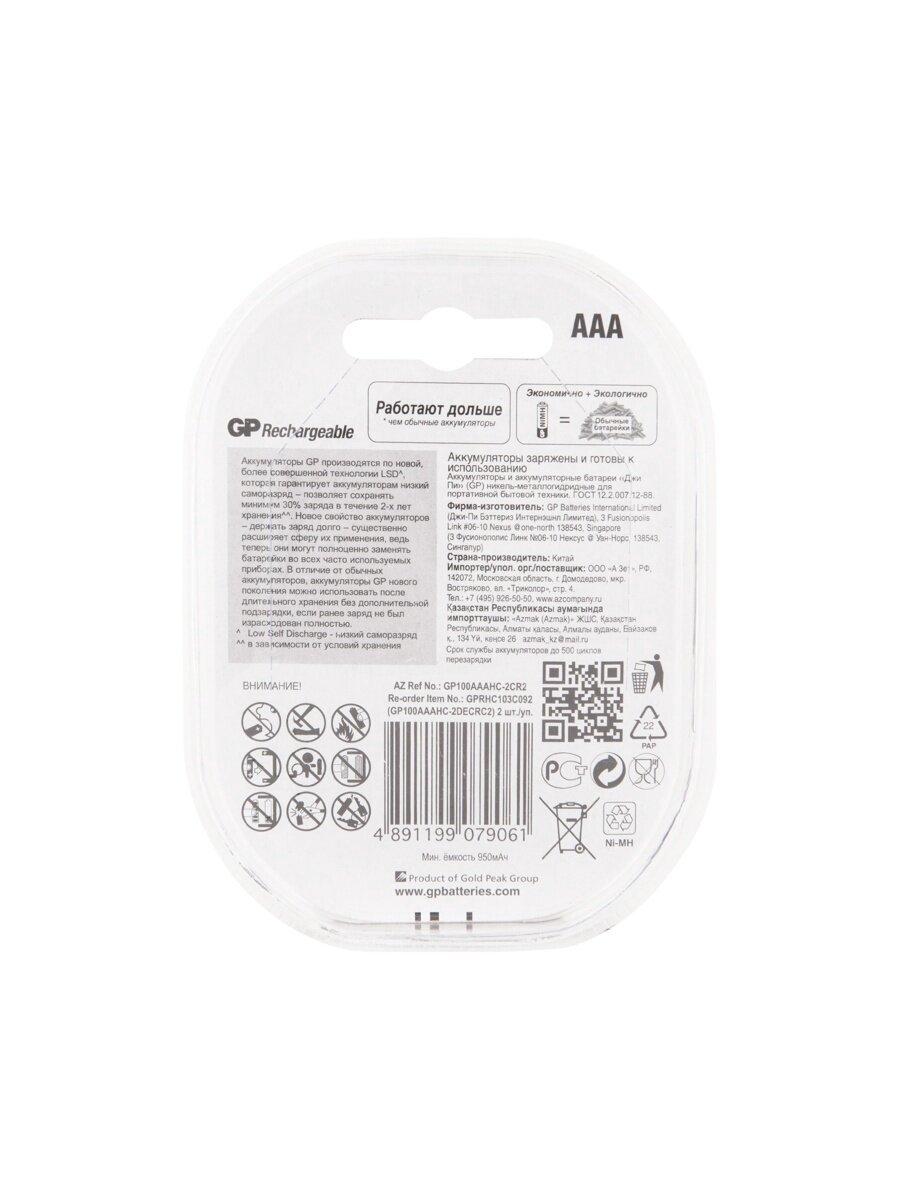 Аккумулятор GP, Ni-Mh, AAA, HR03-2BL, 1.2 В, 1000 мАч, блистер, 2 шт.
