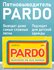 Пятновыводитель Pardo, 300г