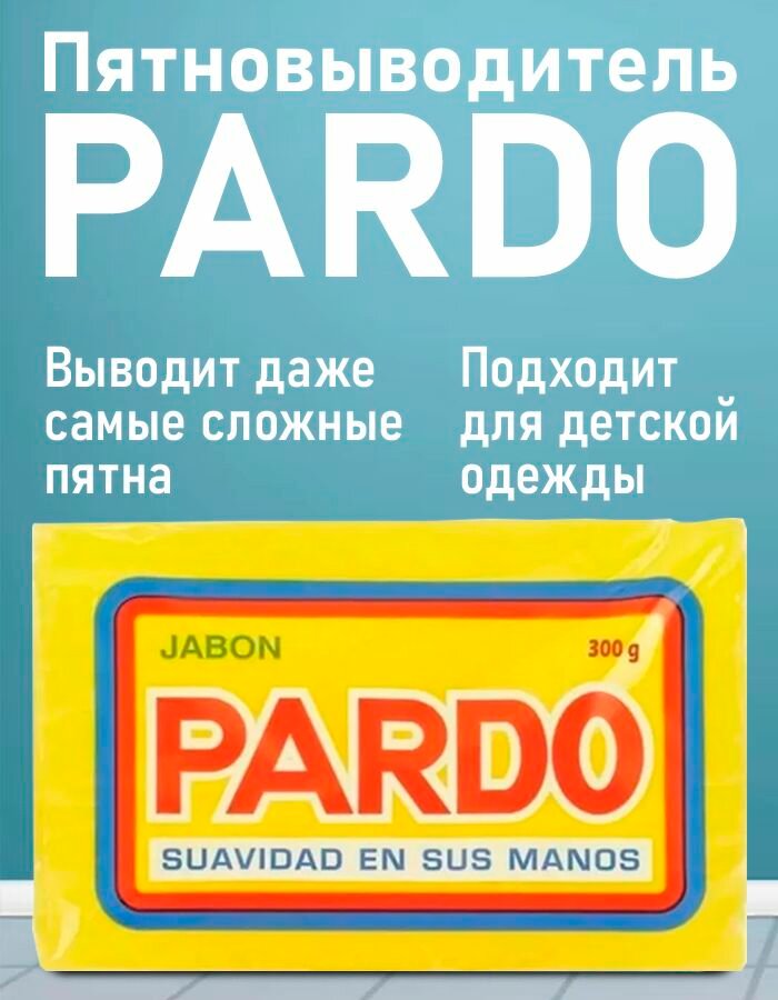 Пятновыводитель Pardo, 300г
