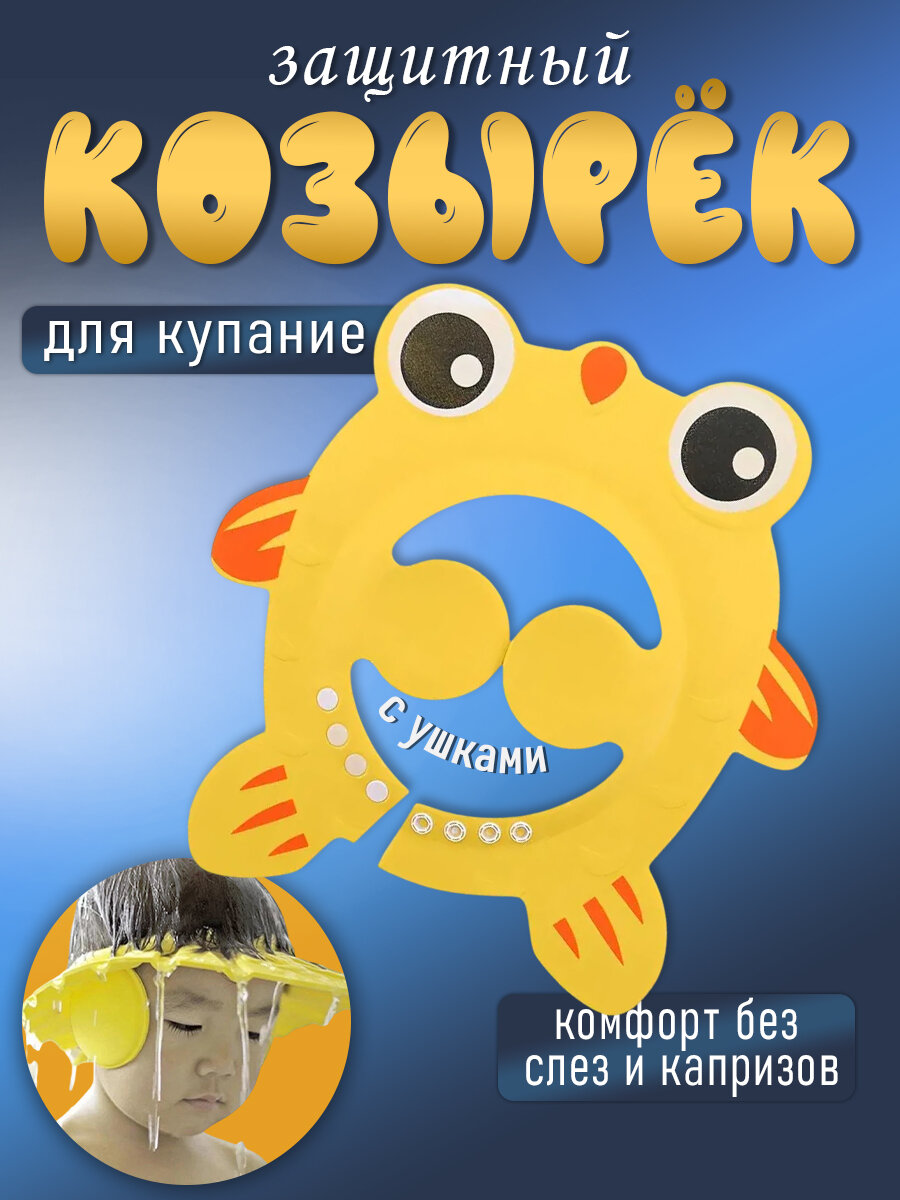Детская шапочка для купания регулируемая с дизайном рыбки желтая