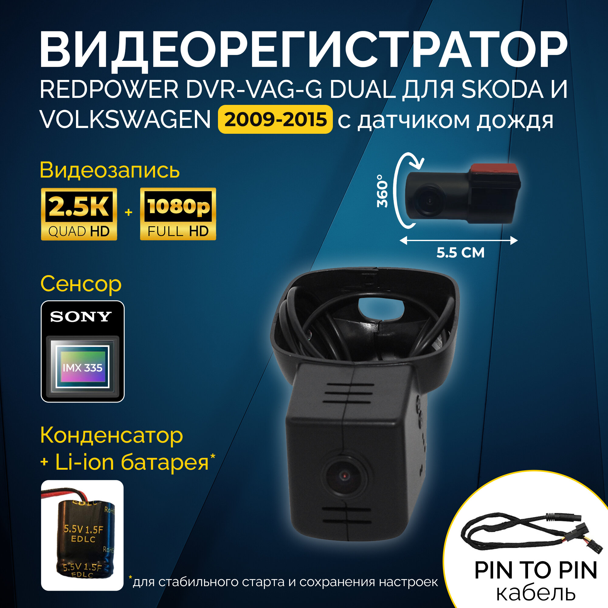 Двухканальный видеорегистратор RedPower DVR-VAG-G DUAL для Volkswagen и Skoda