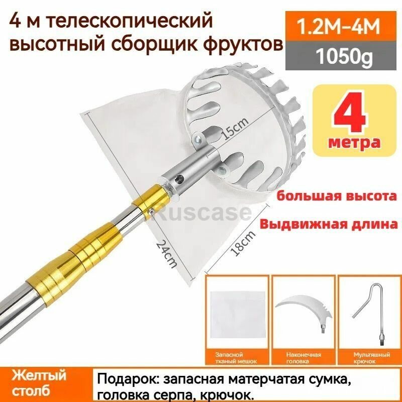 Плодосборник