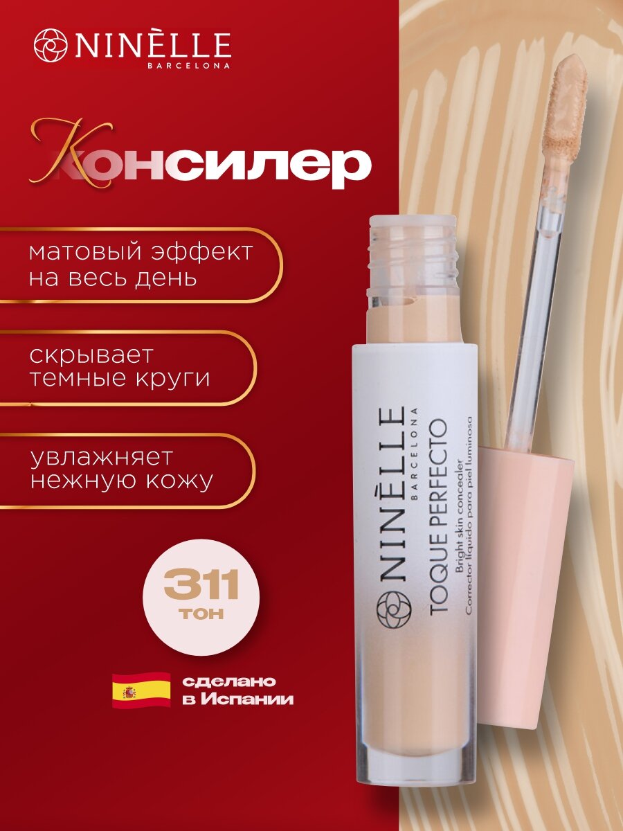 Консилер Ninelle от темных кругов Toque Perfecto т.311 светлый бежевый