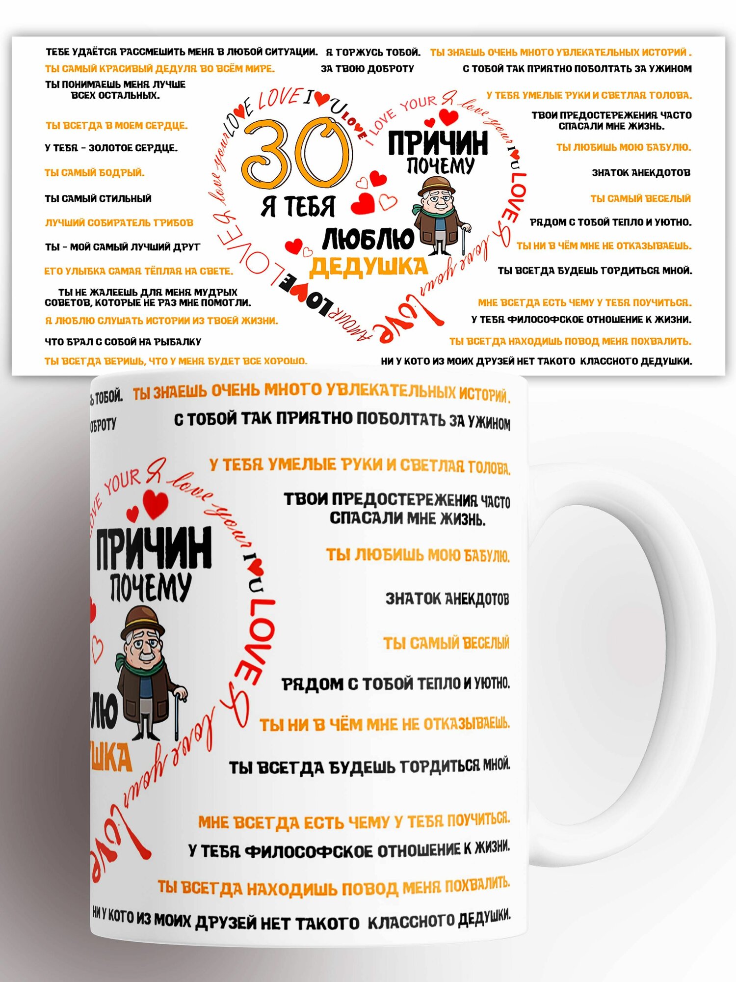 Кружка с принтом 30 причин почему я тебя люблю дедушка 330 мл