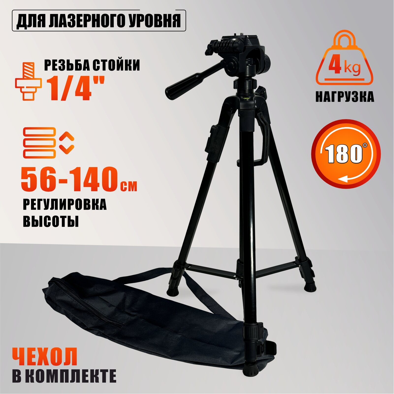 Строительный штатив Level-8830 элевационный, стойка для лазерного уровня с сумкой для переноски