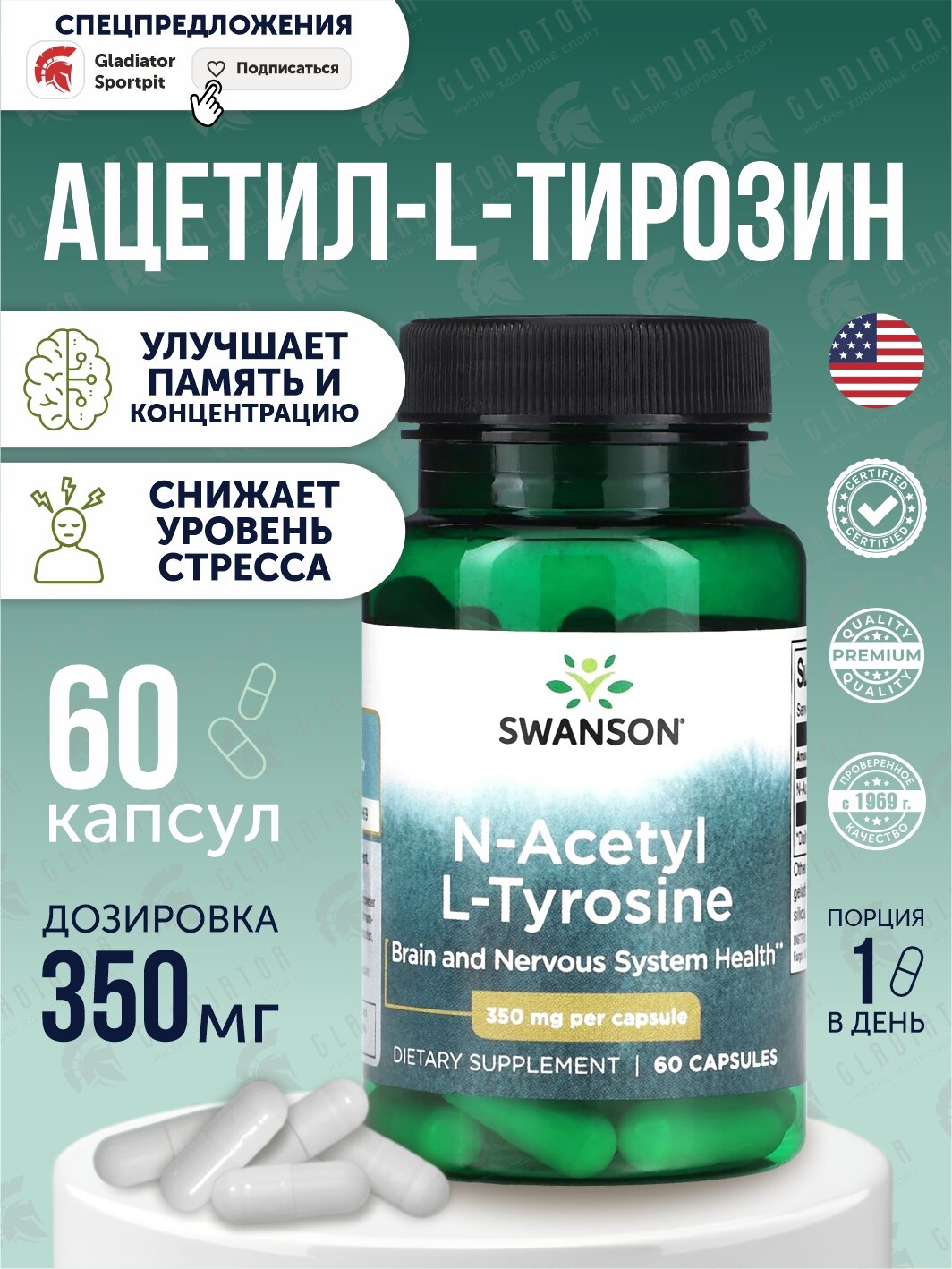 N-ацетил L-тирозин Swanson N-Acetyl L-Tyrosine 350 мг 60 капсул