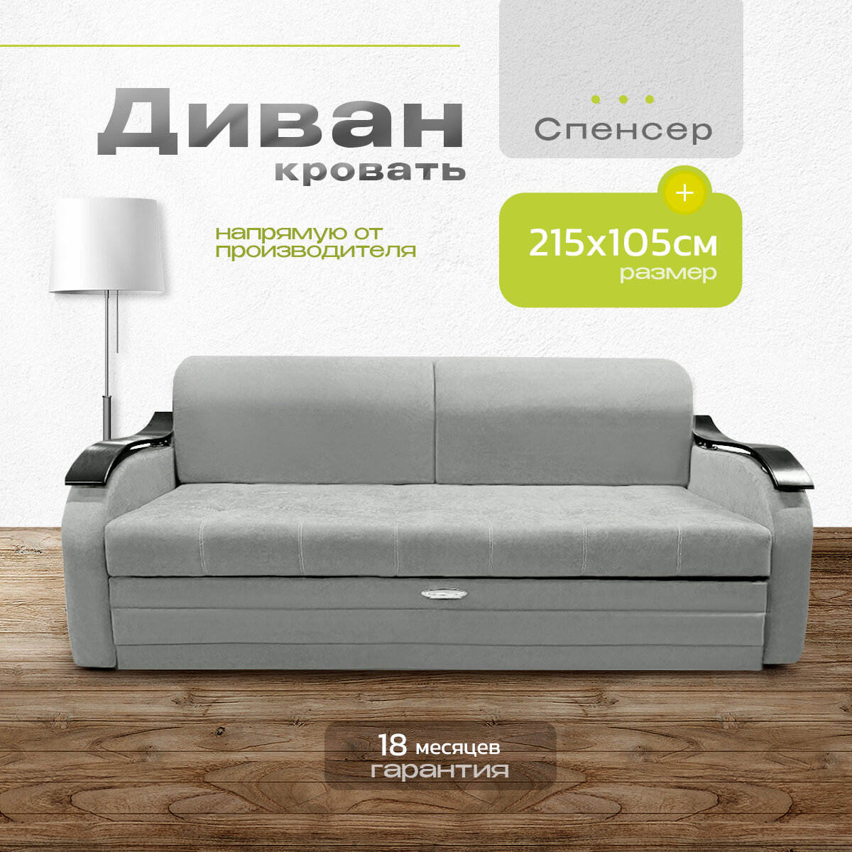 Диван "Спенсер" NORWOODMSK, раскладной, металлокаркас, обивка микровелюр