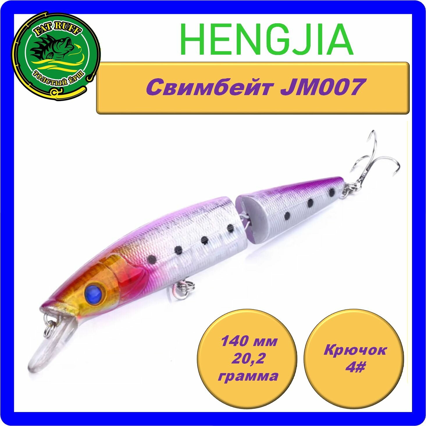 Воблер свимбейт HENGJIA JM007
