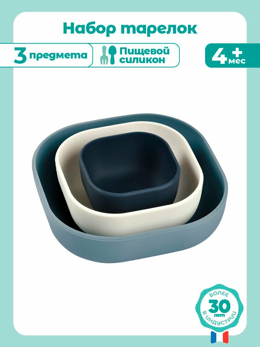 BEABA набор из трех силиконовых тарелок, тарелка для кормления детская, посуда для прикорма силиконовая