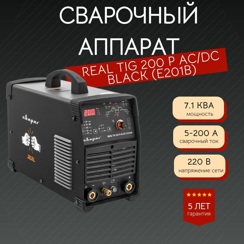 Сварочный аппарат Риал Тиг 200 P AC/DC (E201B) Black