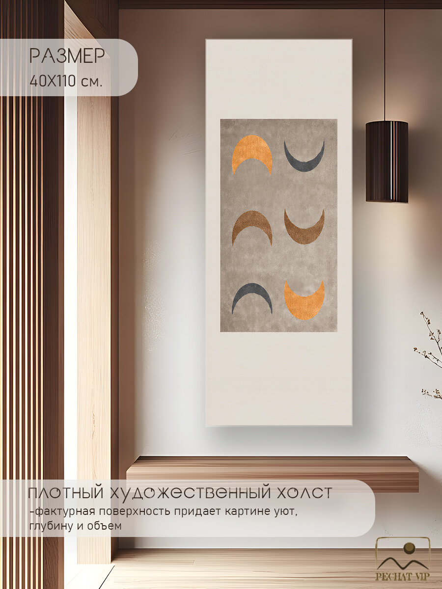 Картина на стену для интерьера Узкие 40х110 см.