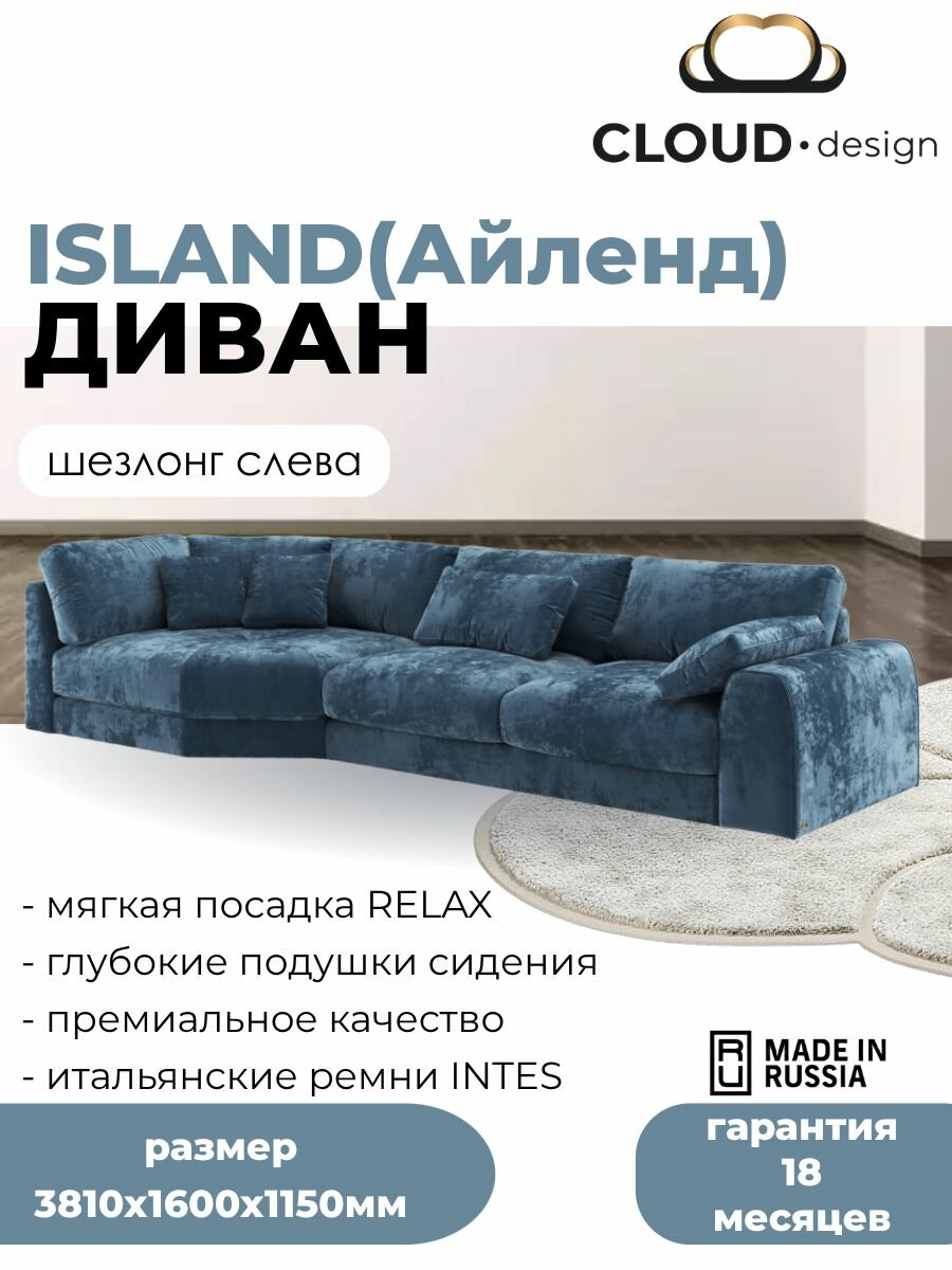 Диван ISLAND с шезлонгом