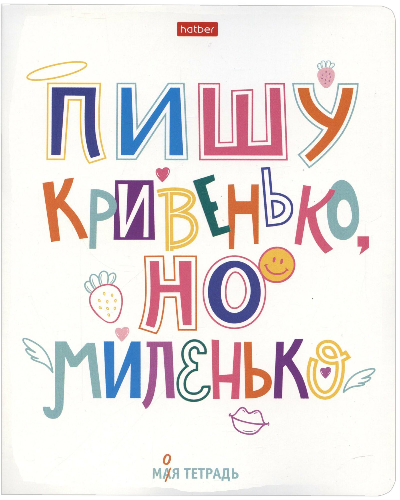 Тетрадь в клетку Hatber, "Моя тетрадь", 48 листов, в ассортименте