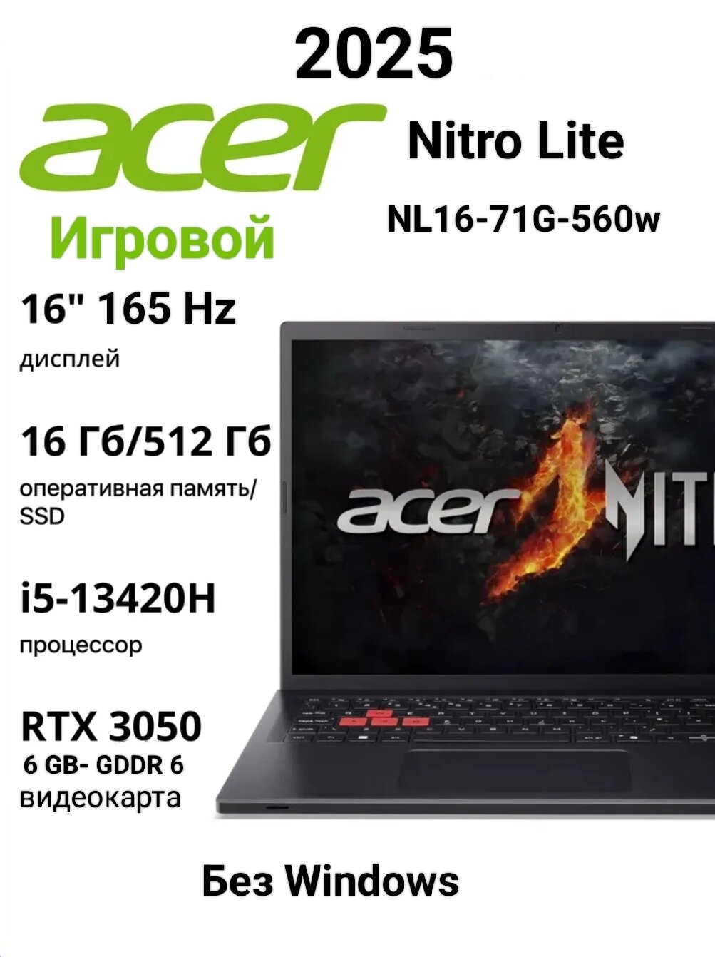 16" Ноутбук Acer Nitro Lite , Intel Core i5-13420H, DDR5 - 16 ГБ, SSD 512ГБ, GeForce RTX 3050 - 6ГБ, черный, без ОС