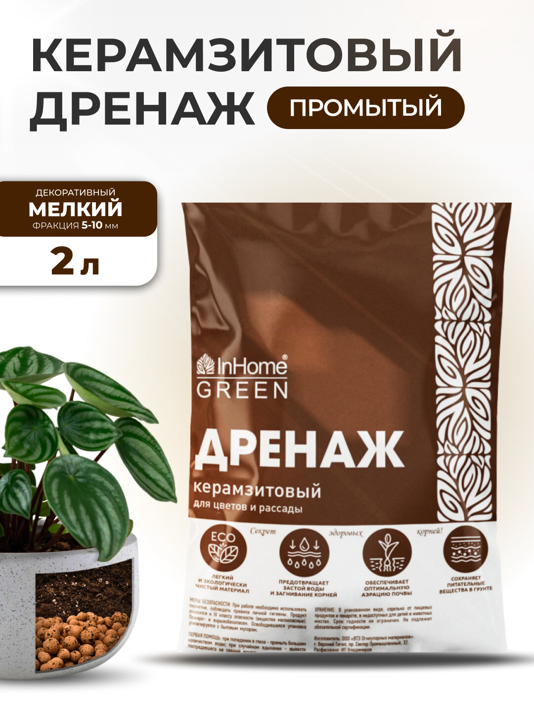 Дренаж для цветов, керамзит промытый (фр. 5-10 мм) 2 л Защита корней Быстрый отвод воды Для комнатных растений