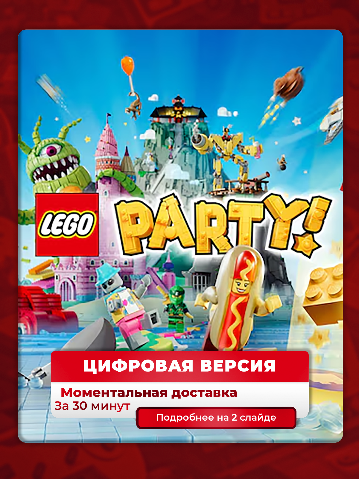 LEGO Party! на PS4 и PS5, лучшая цена на рынке, гарантия, навсегда