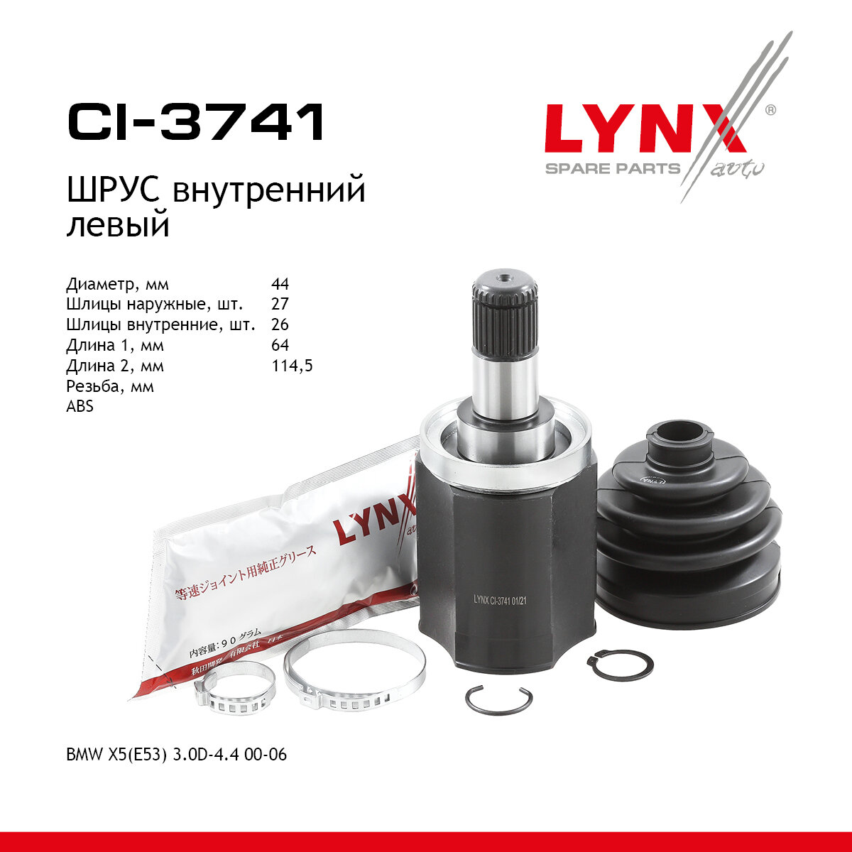 ШРУС внутренний передний левый для BMW X5 / LYNXauto CI-3741