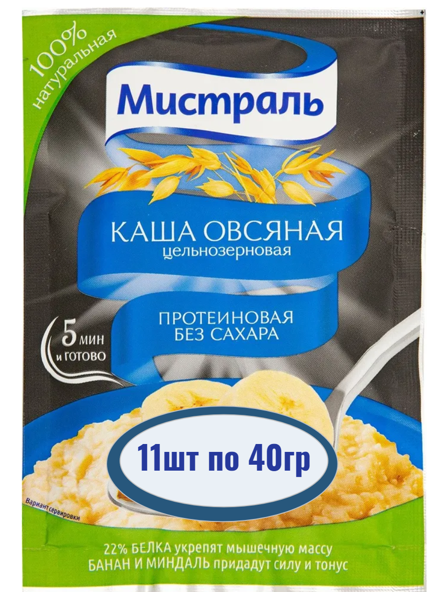 Каша овсяная мистраль Протеиновая без сахара 40г 11шт