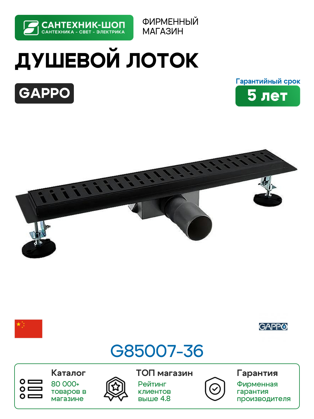 Душевой лоток Gappo G85007-36 с Черной матовой решеткой