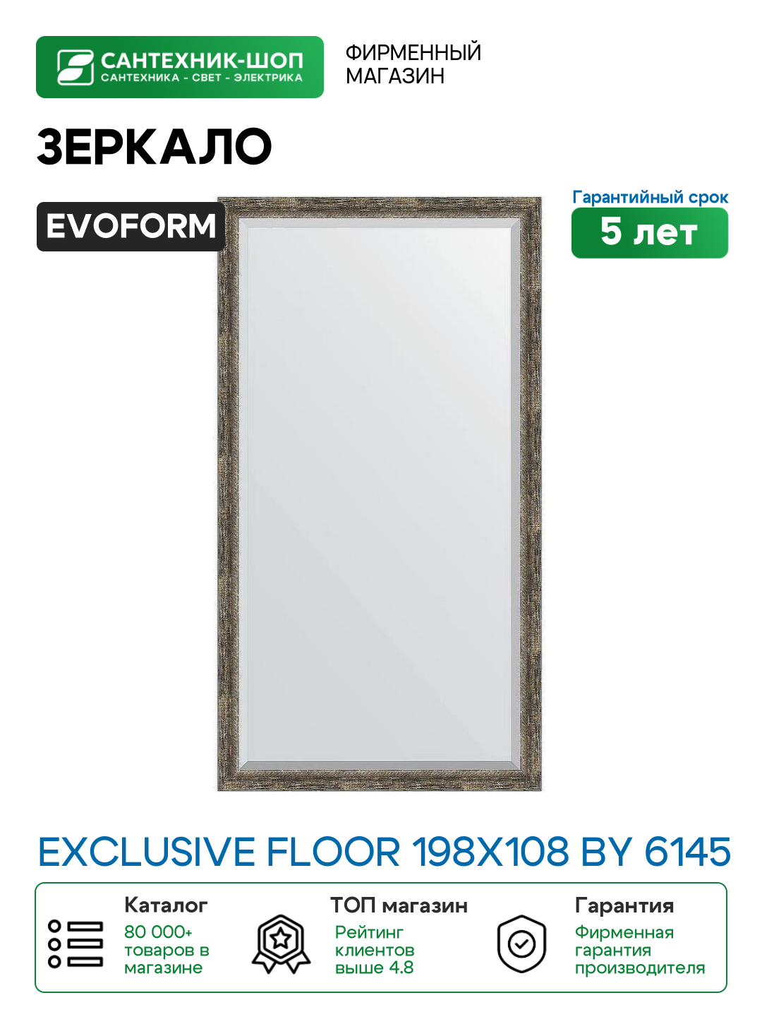 Зеркало Evoform Exclusive Floor 198х108 BY 6145 с фацетом в багетной раме - Старое дерево с плетением 70 мм стекло