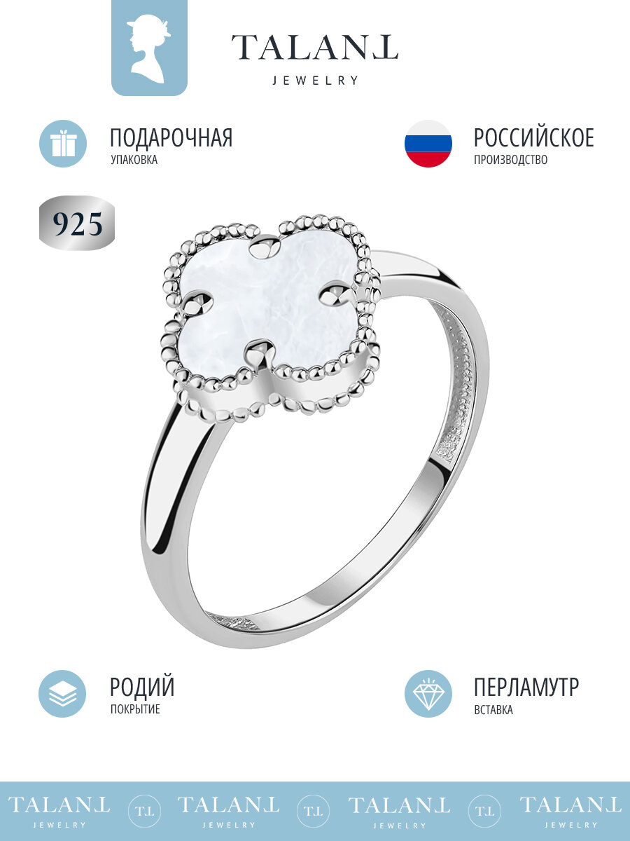 Кольцо тонкое, серебро, 925 проба, родирование, перламутр