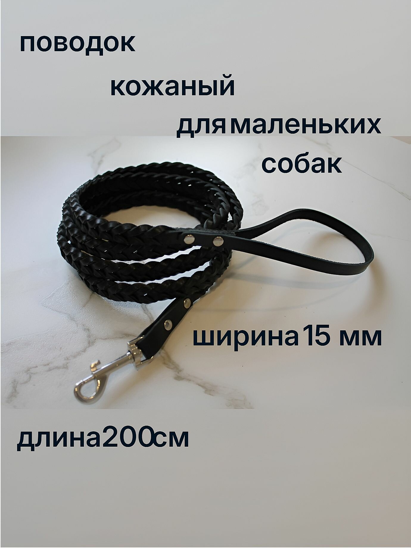 Поводок для собак кожаный плетеный коса для маленьких пород.