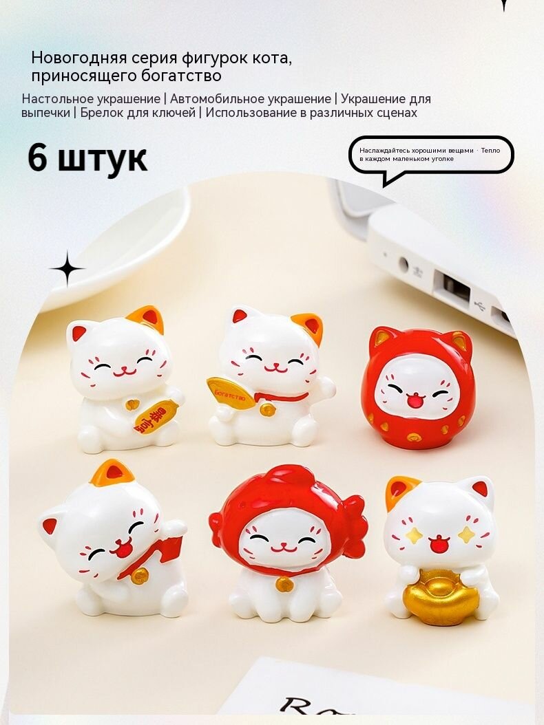 Миниатюрные сувениры-вашеники для нового года, детали для ручной работы, миниатюрные автомобильные и настольные украшения 6 штук