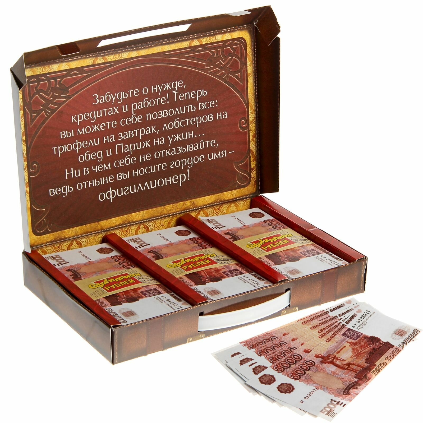 Деньги для выкупа Офигиллион рублей , в чемодане