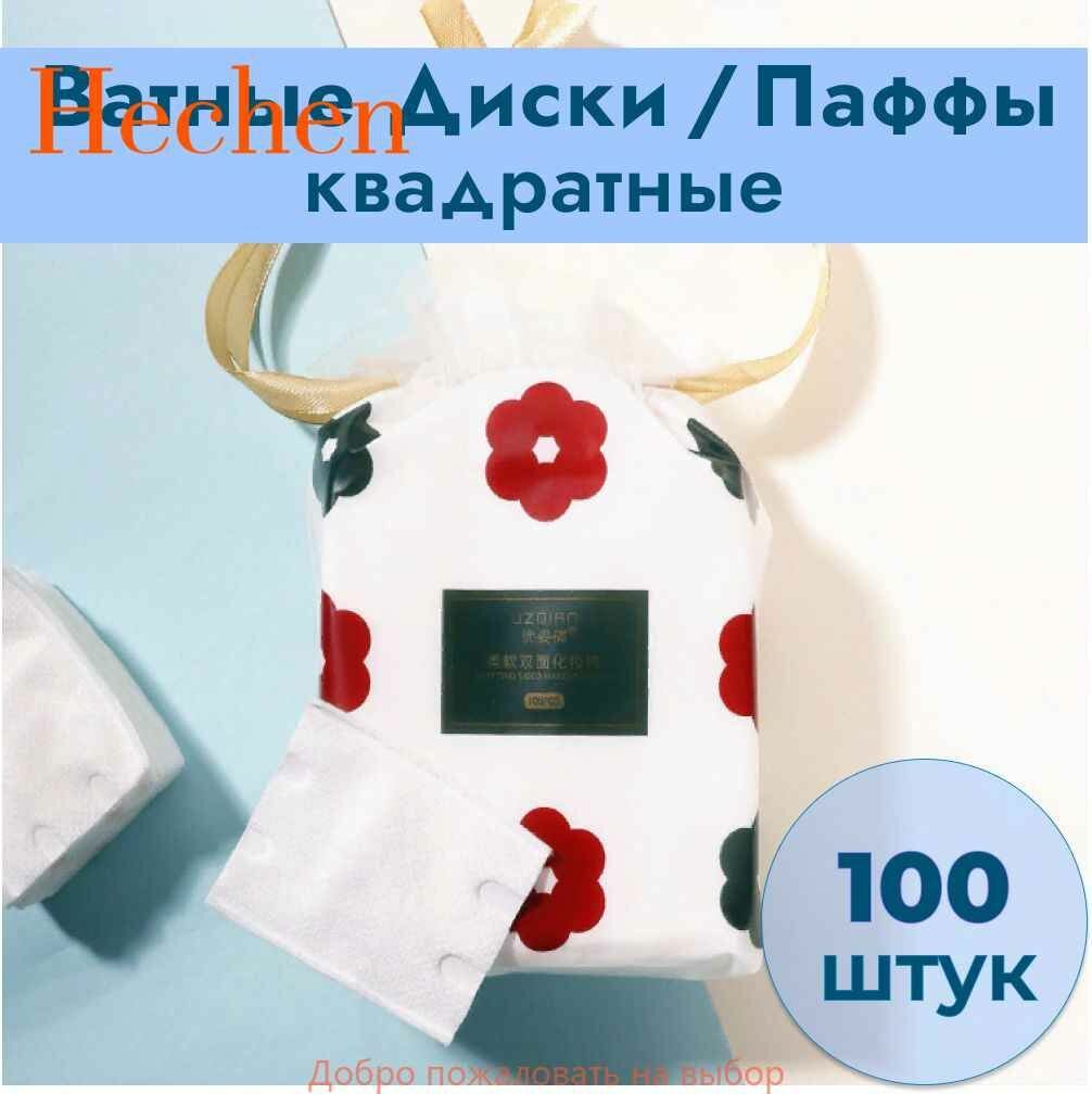 Ватные диски , Паффы квадратные , подушечки 100шт