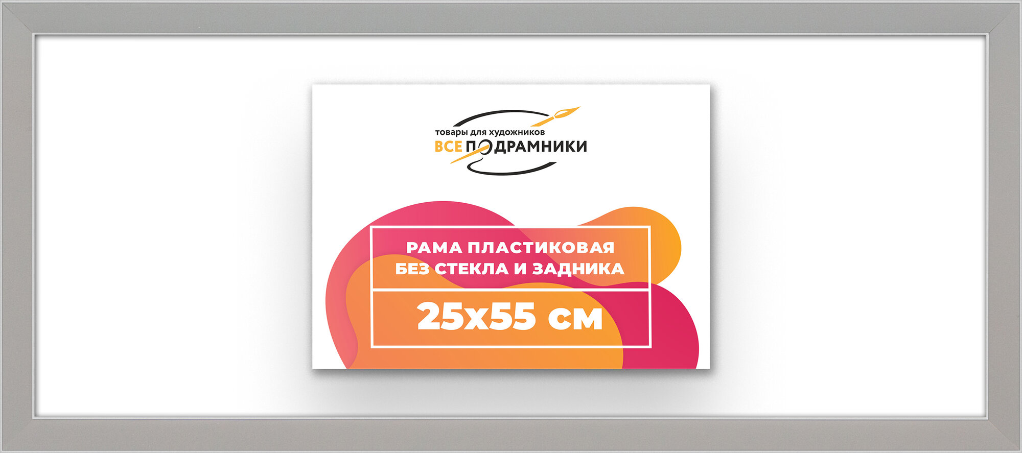 Багетная рама 25x55 для картин и фотографий, вышивки, алмазной мозаики