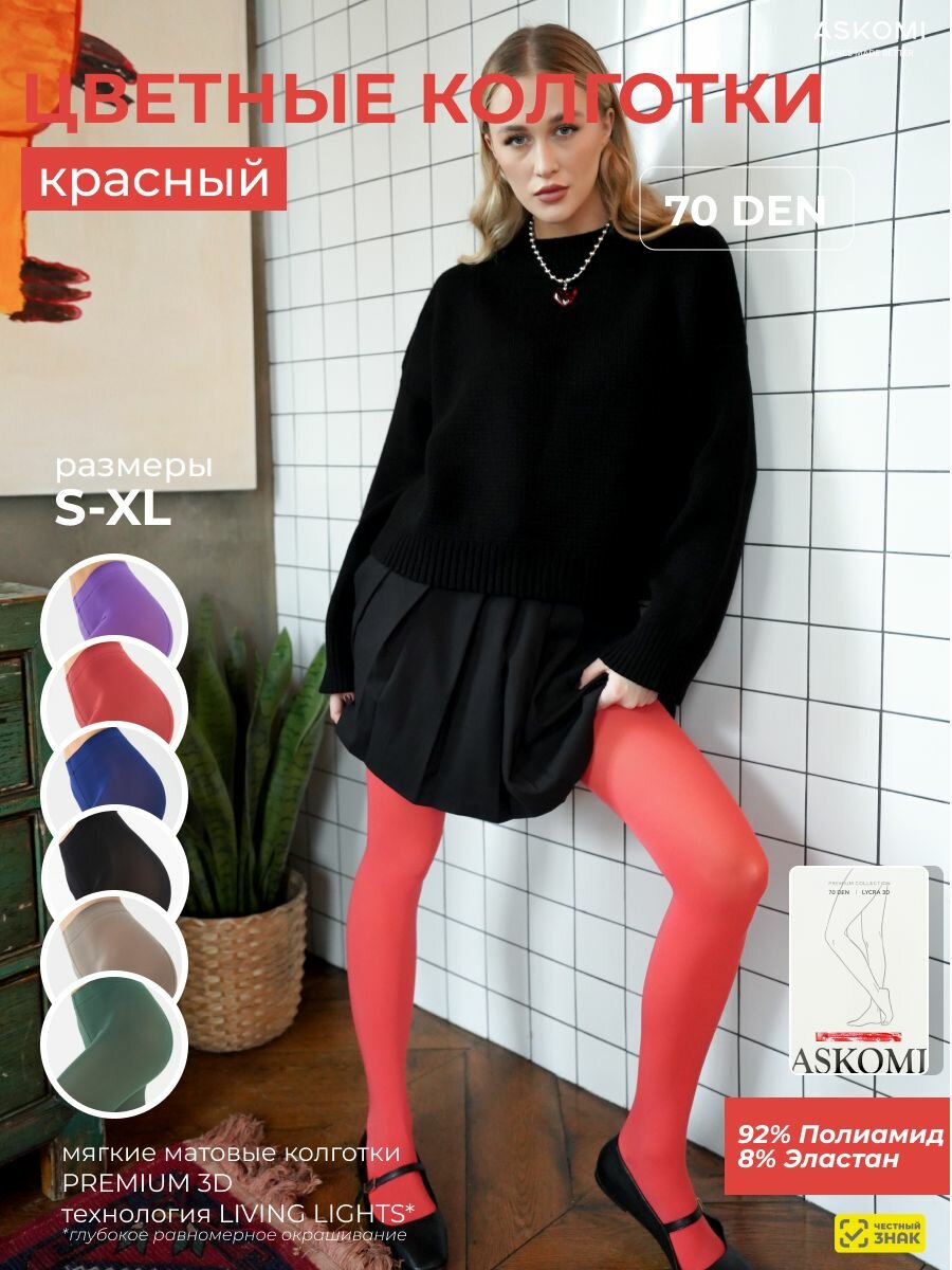 Колготки Askomi