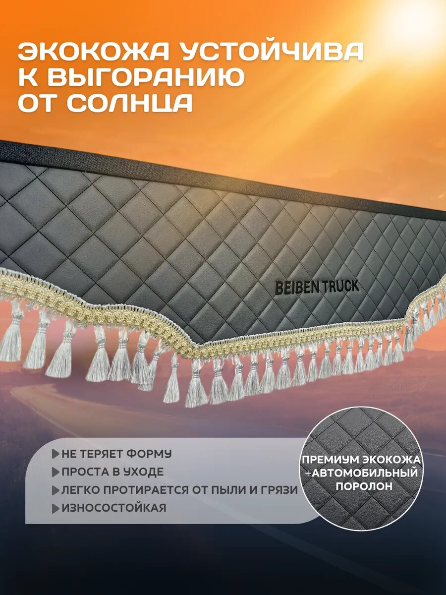 Ламбрекены 220см для Тягача Baiben Бейбен Трак - Серый