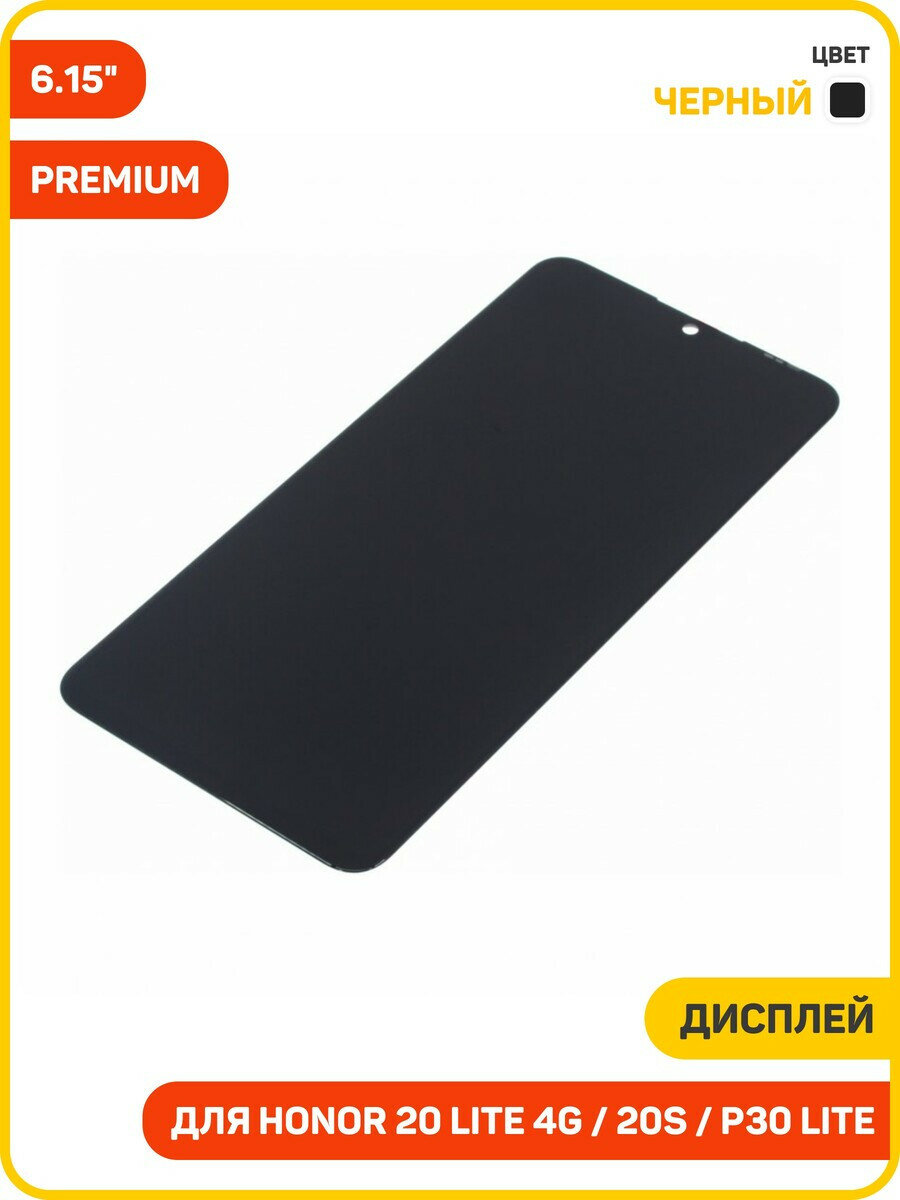 Дисплей для Huawei Honor 20 Lite 4G (RU 6.15") (MAR-LX1H) Honor 20S 4G (MAR-LX1H) и др. (в сборе с тачскрином) черный, AAA
