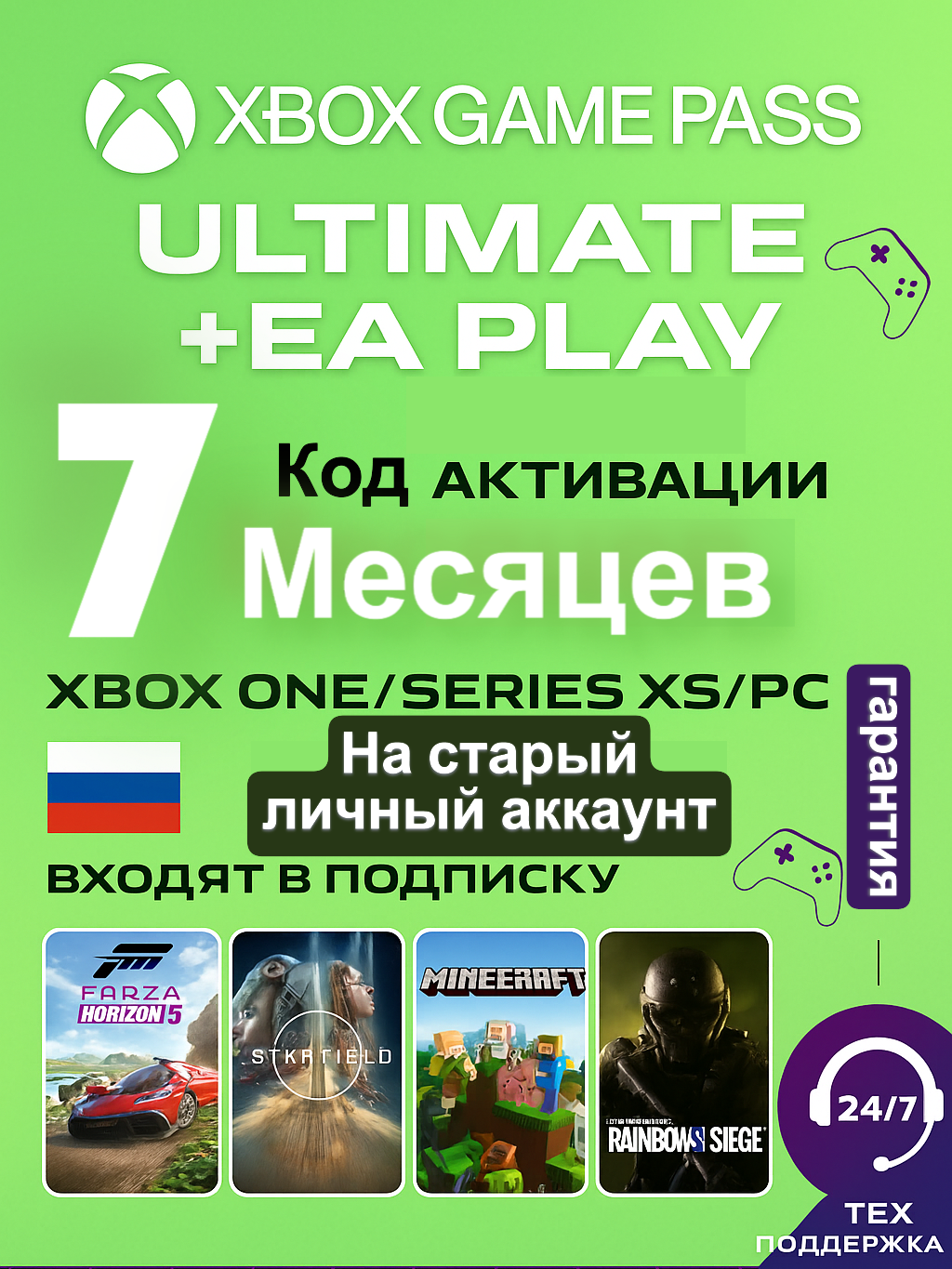 Xbox Game Pass Ultimate 7 месяцев на старый личный аккаунт для Xbox One/Series X/S, ПК,