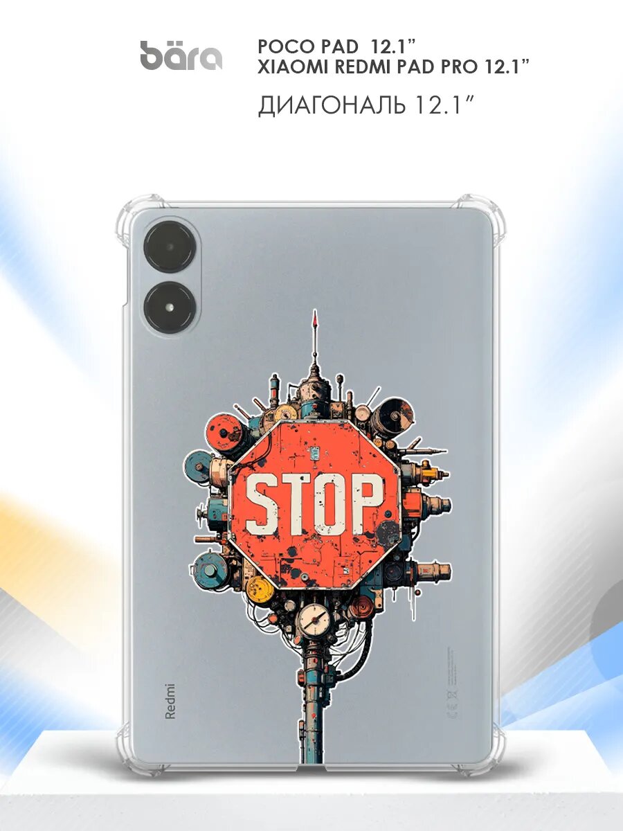 Чехол для планшета на Poco Pad/Xiaomi Redmi Pad Pro 12.1”, Поко Пад/Сяоми Редми Пад Про 12.1"