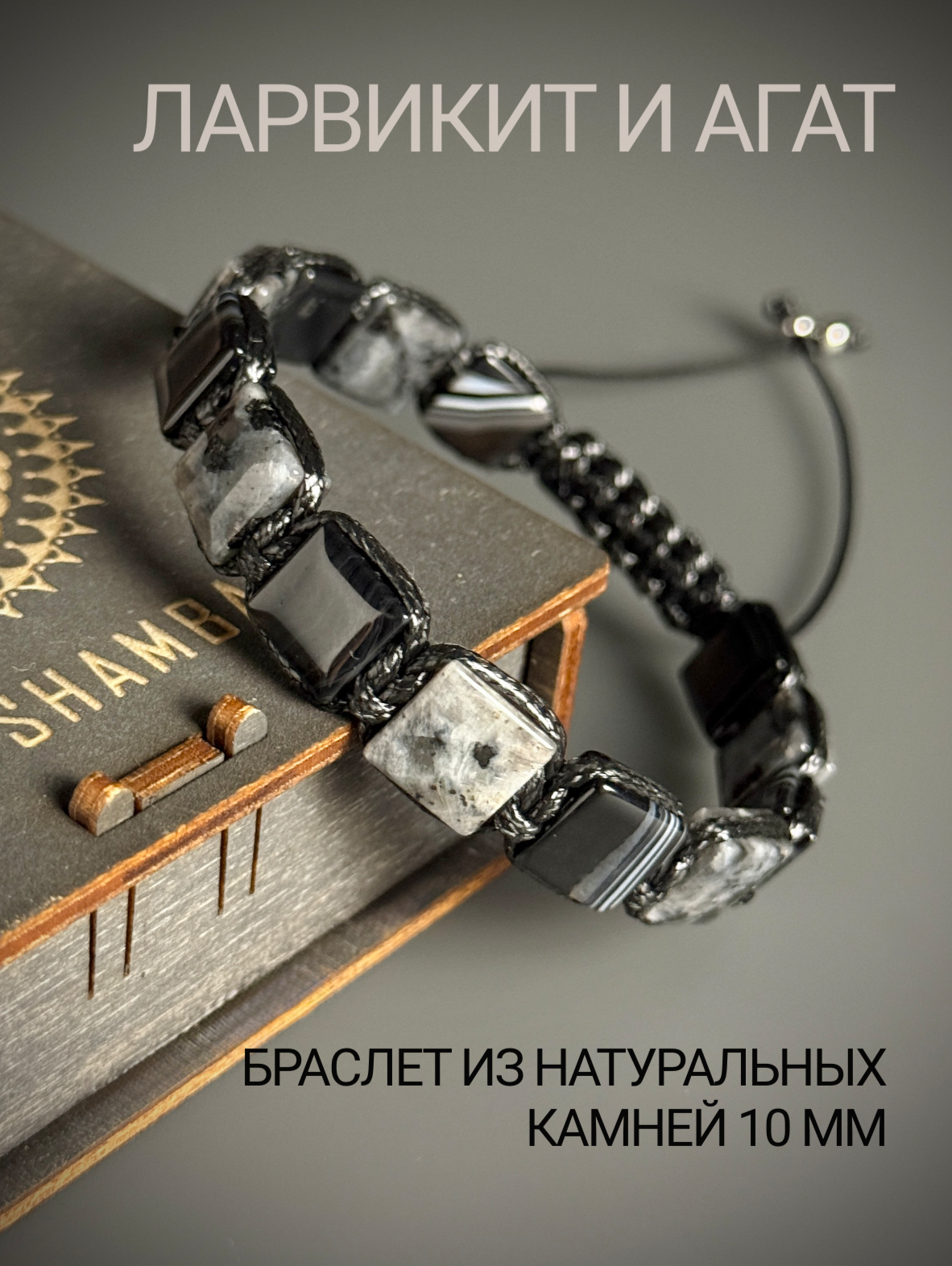 Браслет, агат