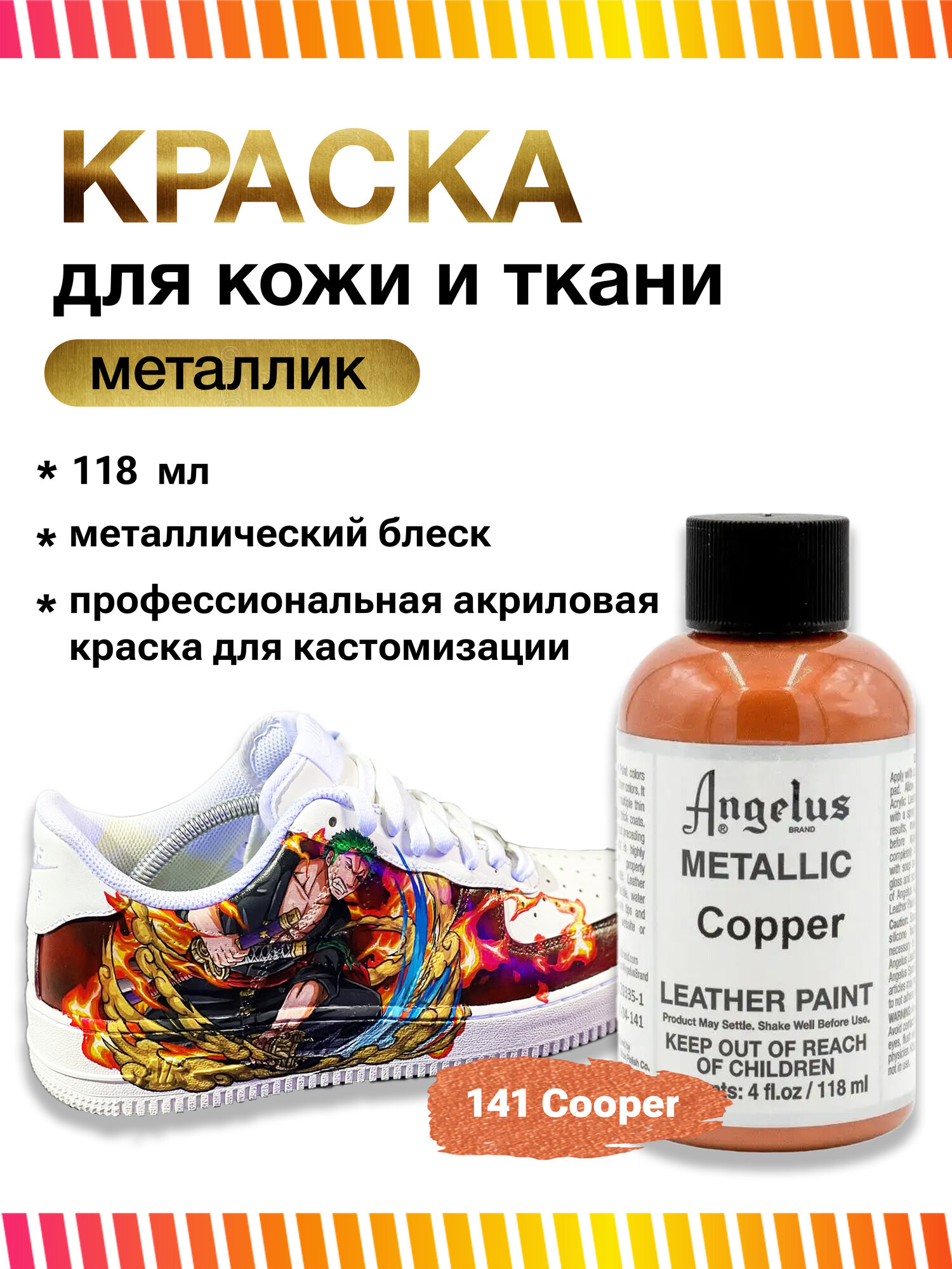 Акриловая краска Angelus для ткани и кожи Copper 141 (металлик медный) 118 мл