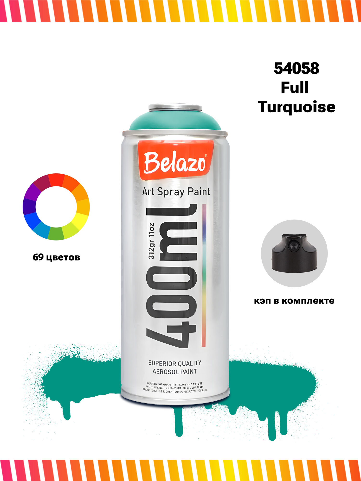 Аэрозольная краска универсальная Belazo Art Spray 400 мл 54058 Full Turquoise Темно-бирюзовый