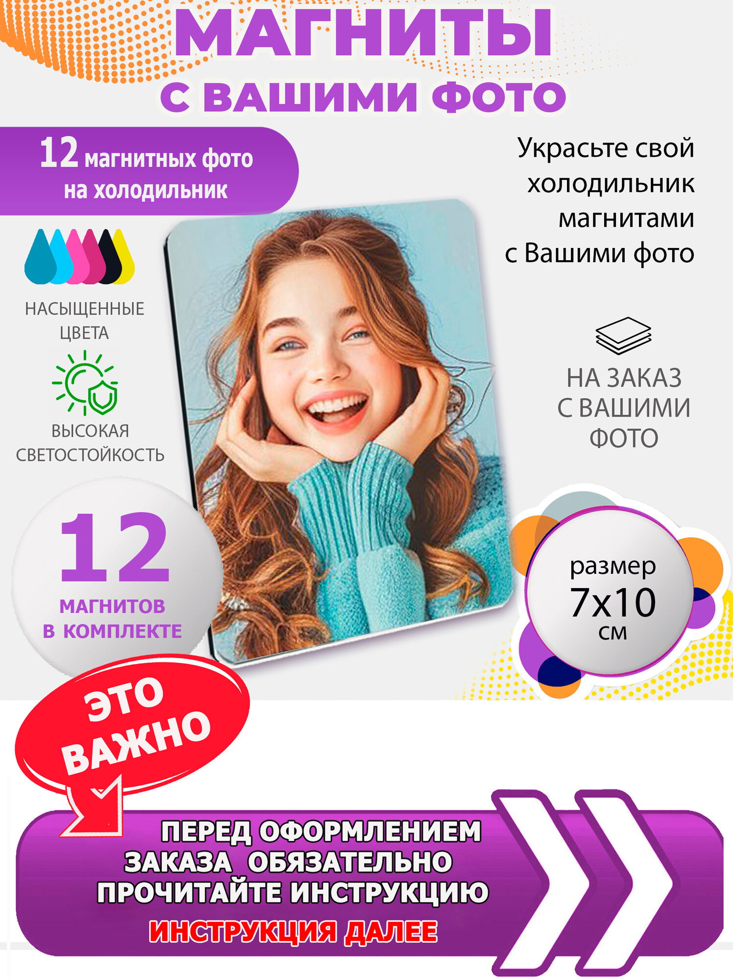 Магнит с фото на заказ на холодильник / комплект 12 магнитиков 7х10 см