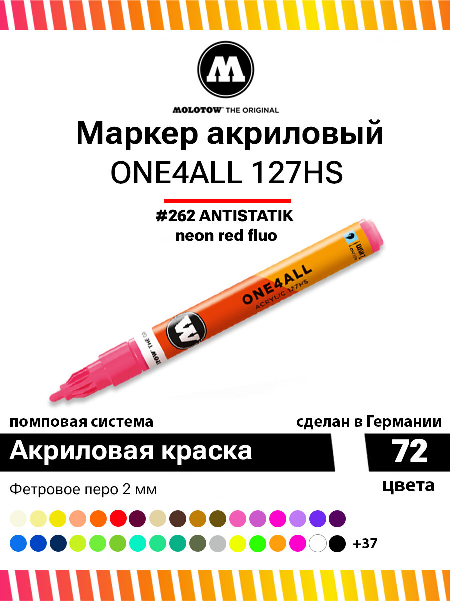 Акриловый маркер с краской Molotow One4all 127HS 127265 ANTISTATIK неон-красный флуоресцентный #262 2 мм