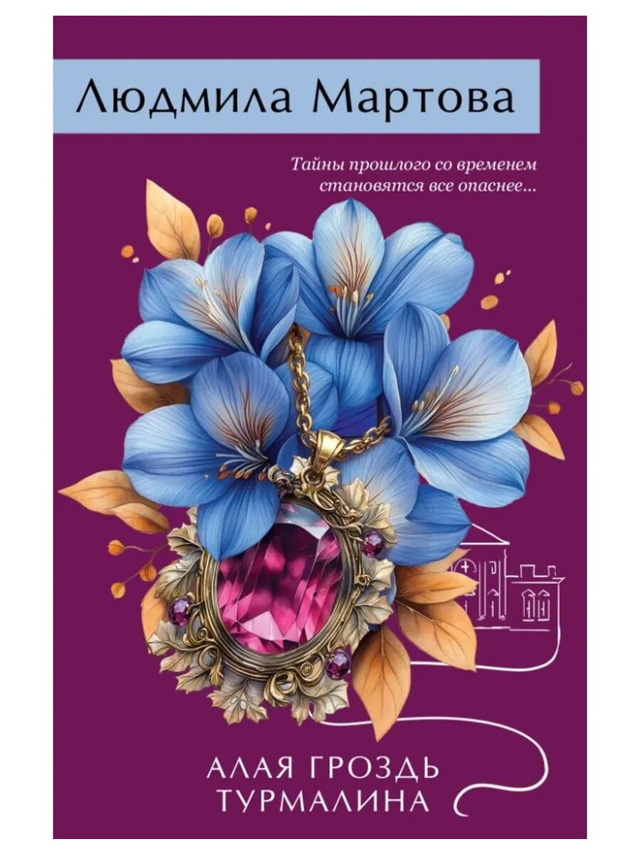 Алая гроздь турмалина