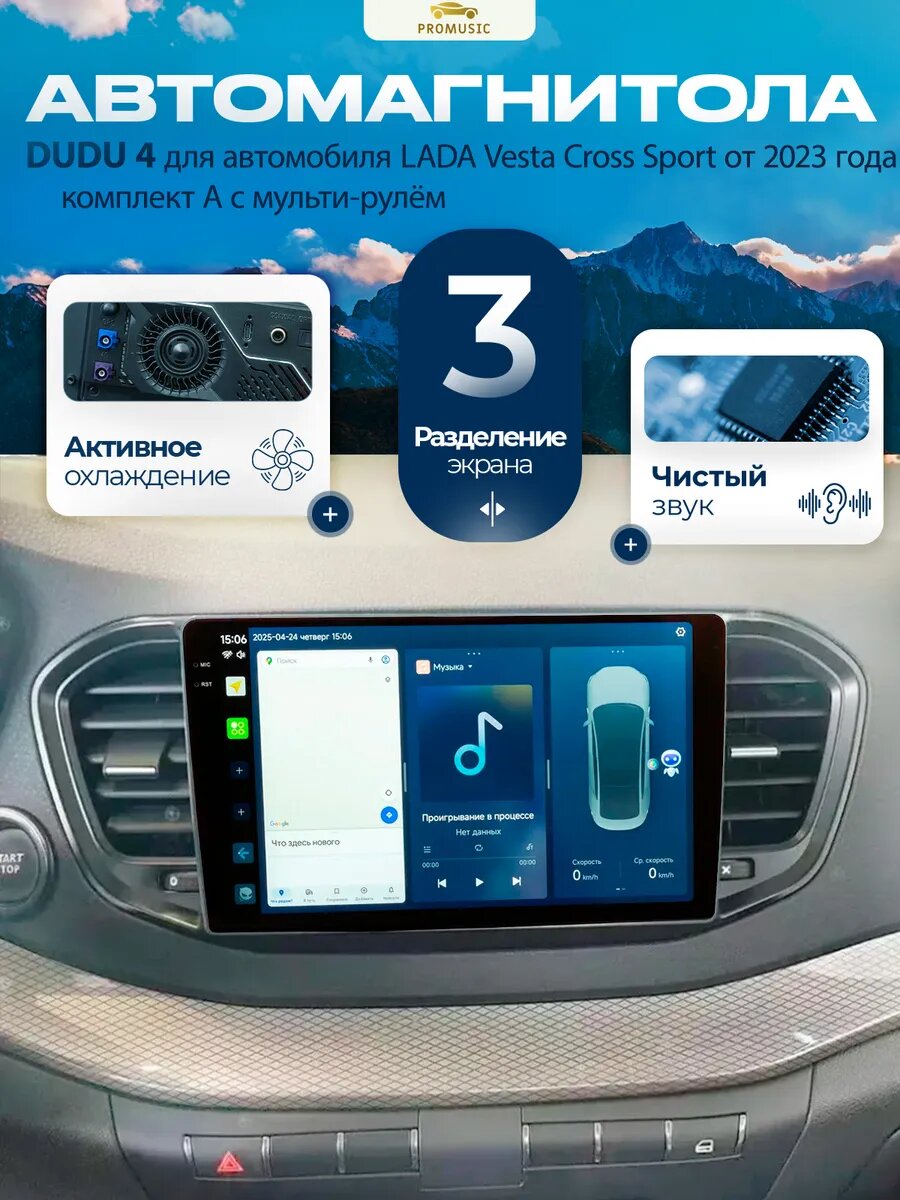 Автомагнитола DUDU4 LADA Vesta Cross Sport 2023 4+64