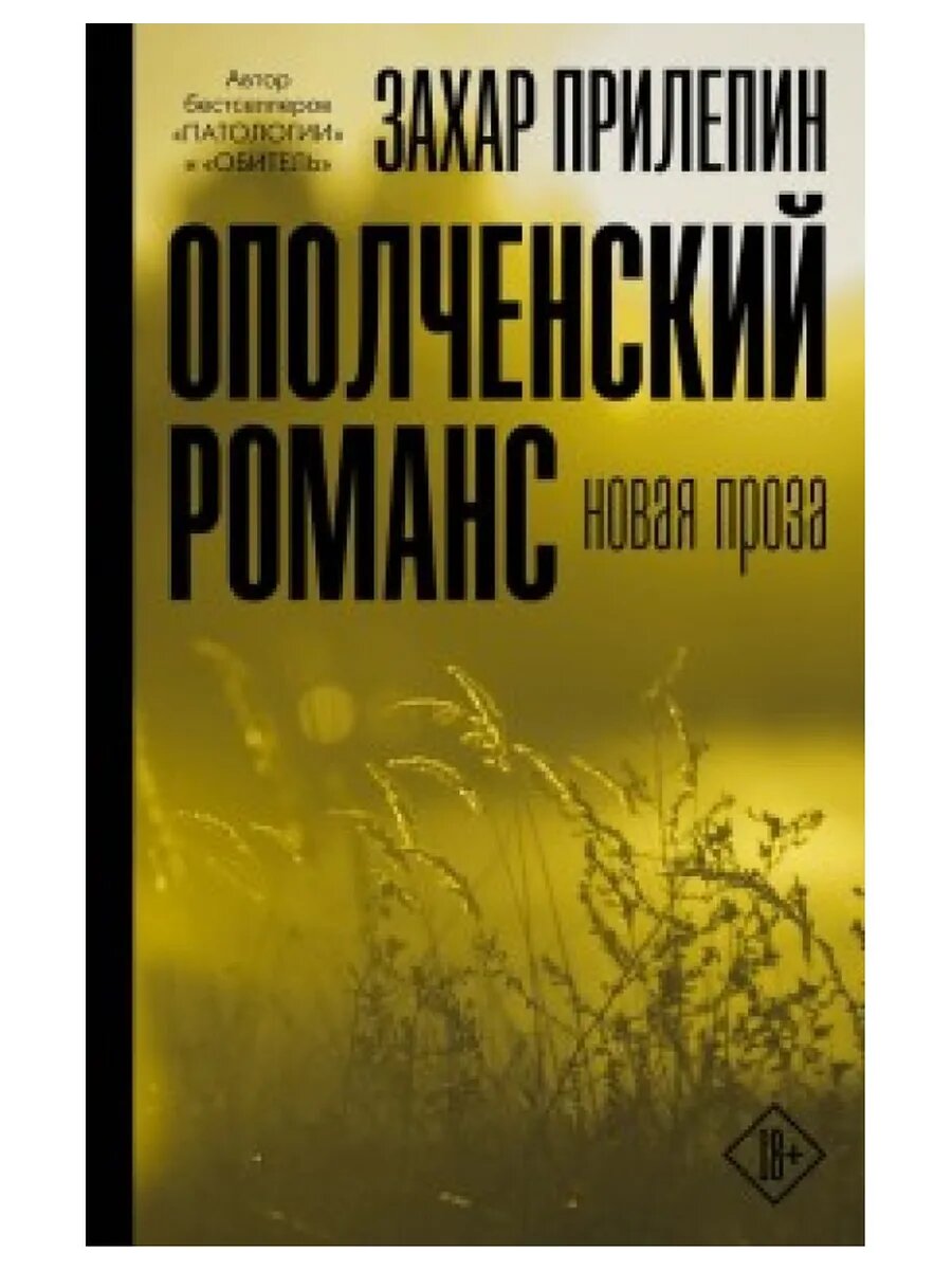 Ополченский романс