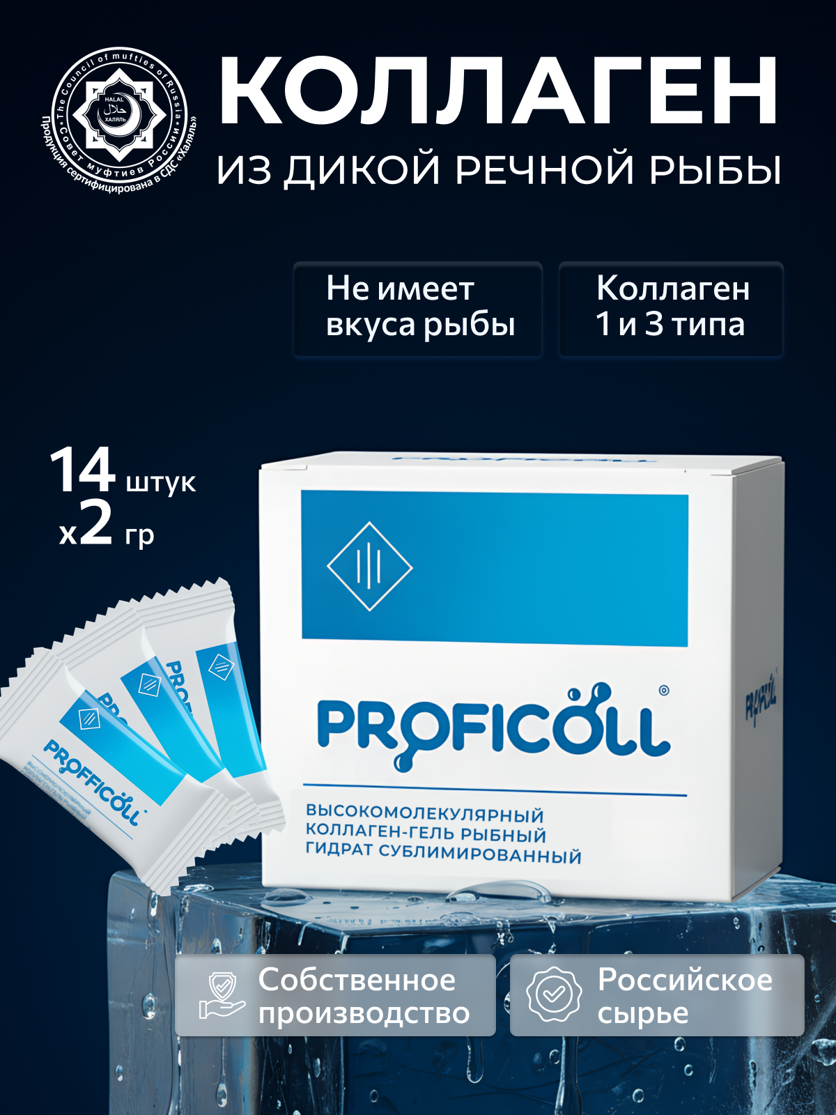 Коллаген речной 1 и 3 типа, порошок сублимированный в стиках, Россия