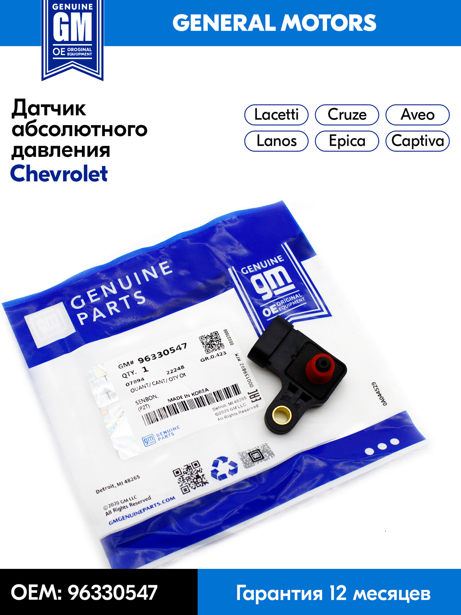 Датчик абсолютного давления General Motors Chevrolet Aveo/Lacetti