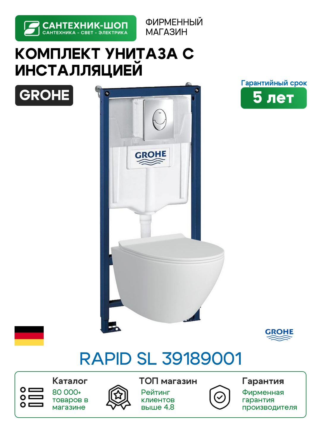 Комплект унитаза с инсталляцией Grohe Rapid SL 39189001 цвет Белый с сиденьем Микролифт и клавишей смыва цвет Хром