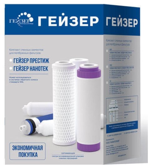 Комплект сменных элементов RO1 для Гейзер-Престиж (Рус) Гейзер 50090 .