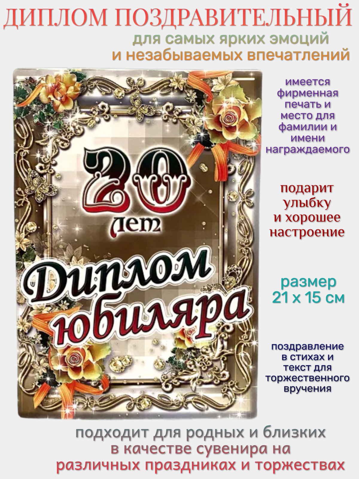 Диплом Филькина Грамота, на юбилей 20 лет, формат А5, картон