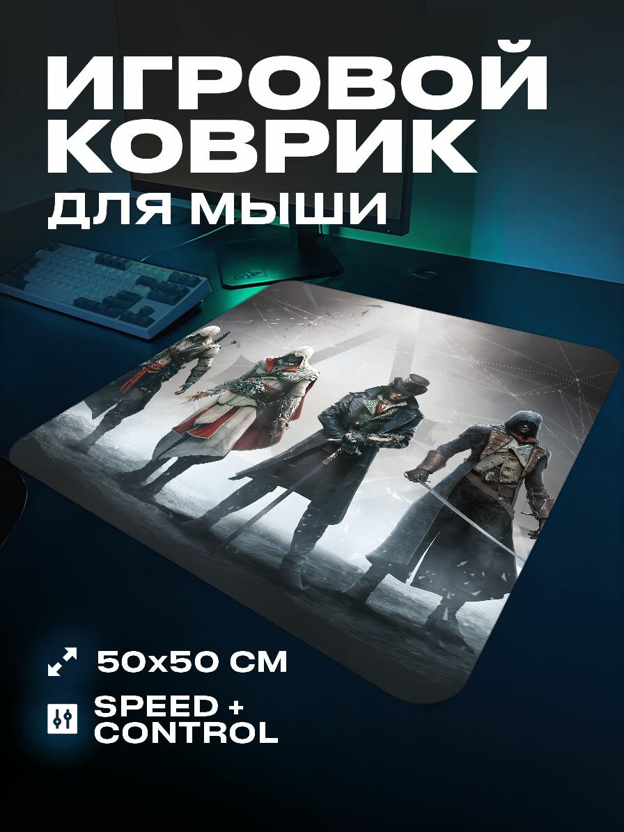 Коврик для мыши игровой Assassin’s creed 50x50 см ProSleeves