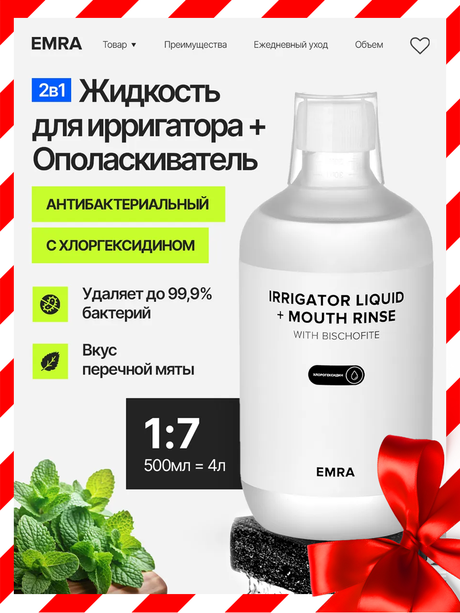 Жидкость для ирригатора антибактериальная RRIGATOR LIQUID + MOUTH RINSE (chlorhexidine)